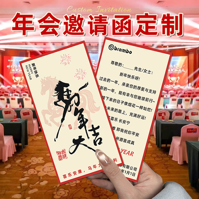 新年邀请函定制*年会邀请卡