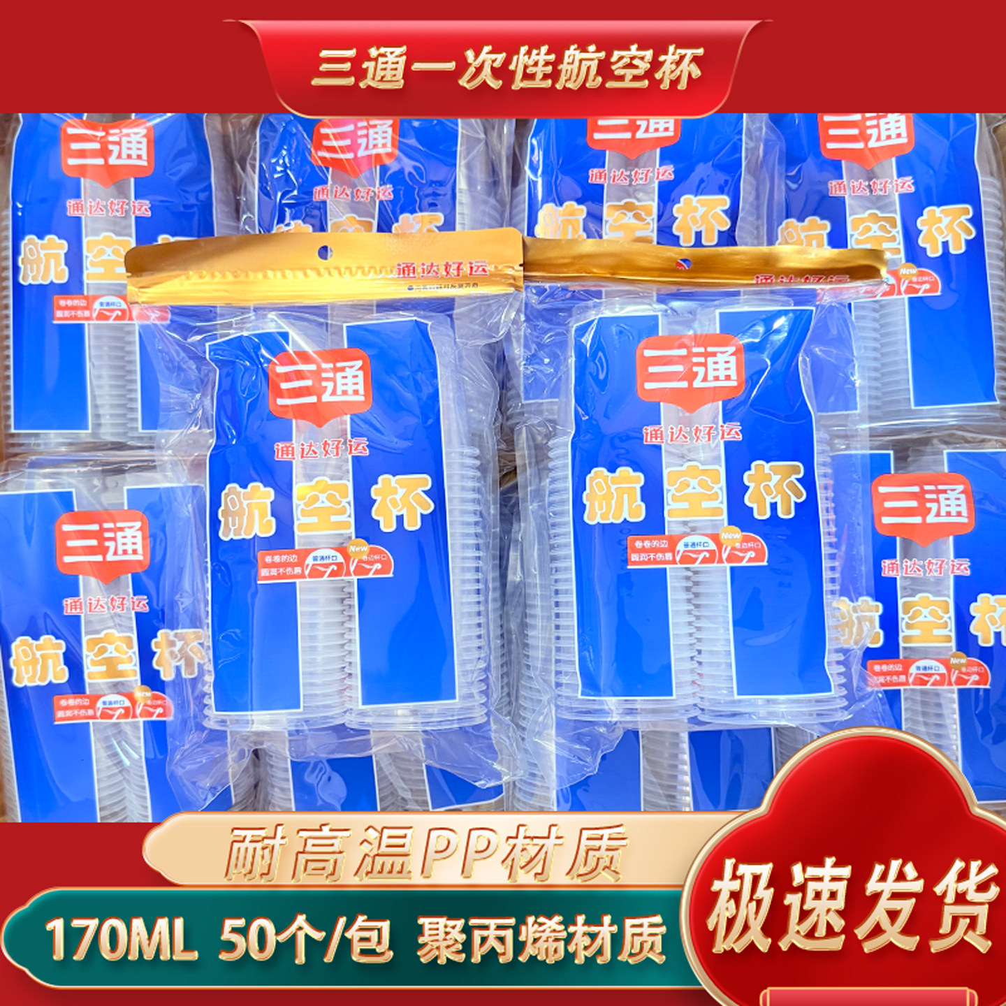 三通一次性航空杯170ML容量耐高温防烫食品级一次性杯子家用聚会