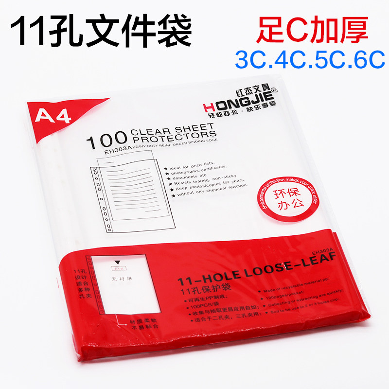 红杰11孔活页文件袋 A4透明文件保护袋 快劳夹保护袋十一孔资料袋