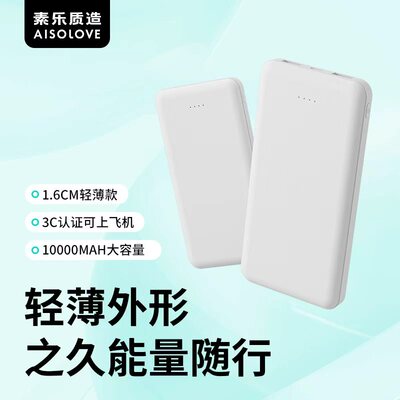 素乐质造冬季品专用充电宝