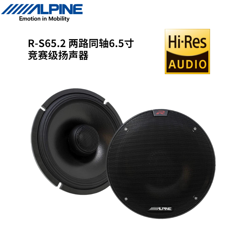阿尔派R-S65C.2汽车音响6.5寸套装扬声器全频喇叭HiRes音效_虎窝淘