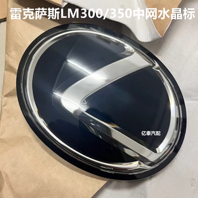 雷克萨斯LM300h/LM350前后车标志