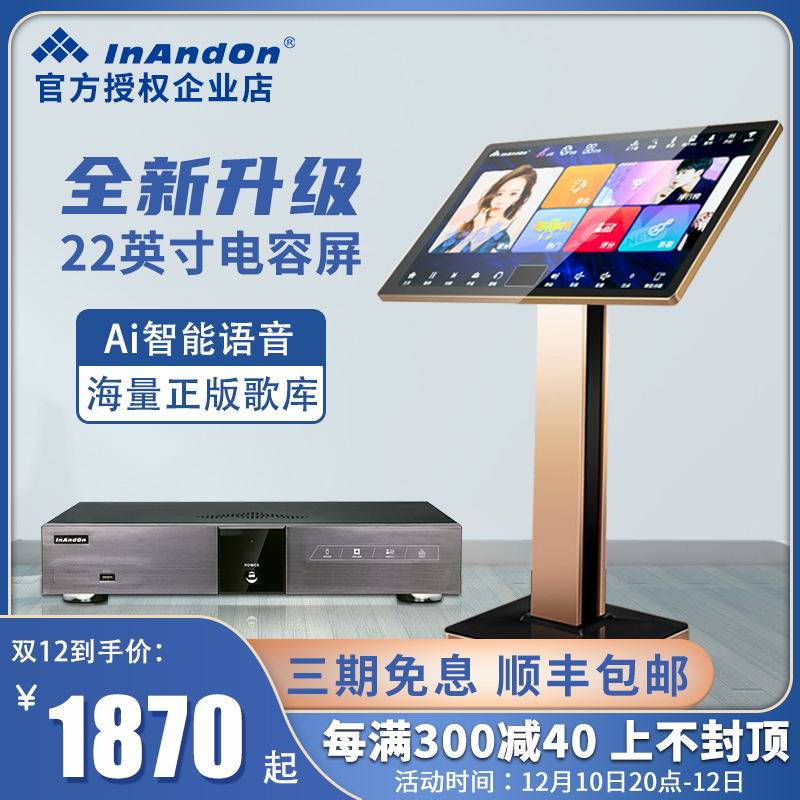 InAndOn音王810pro点歌机点唱一体机家用K歌家庭ktv语音点唱机_虎窝淘