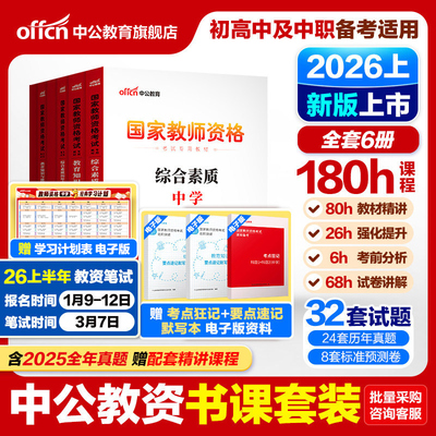 中公教资资料中学2026上半年