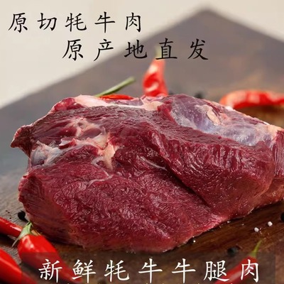 精选牦牛腿肉青藏高原天祝草膘牦牛肉营养丰富甘肃