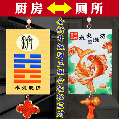 水火既济厨房卫生间用木质荷花