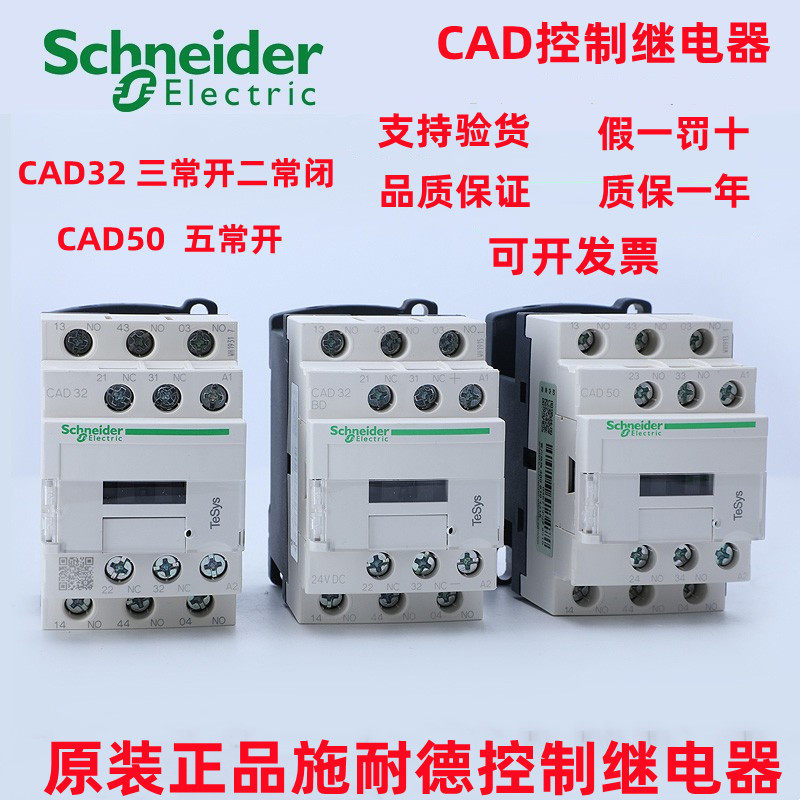 原装正品施耐德CAD32M7C CAD50M7C中间继电器CAD32BDC F7C 220V_虎窝淘