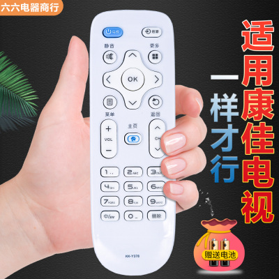 康佳电视遥控器KK-Y378直接用