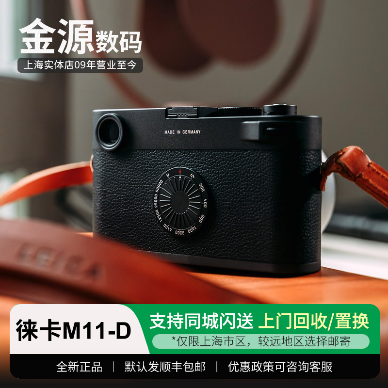Leica/徕卡 全新M11-D旁轴数码相机 专业全画幅微单【新品】