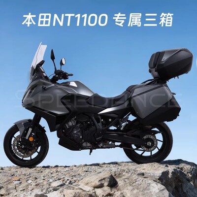 SPEEDANCE适用本田NT1100边箱摩托车尾箱旅行箱快拆防水行李箱