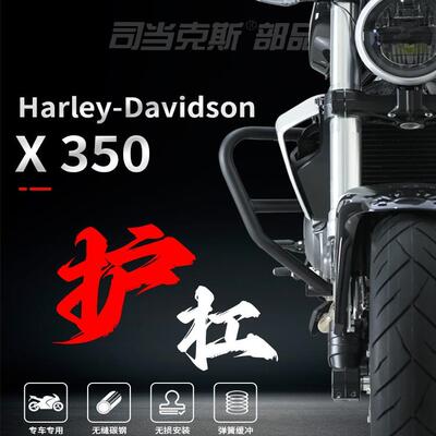 STUNTCX哈雷X350保险杠
