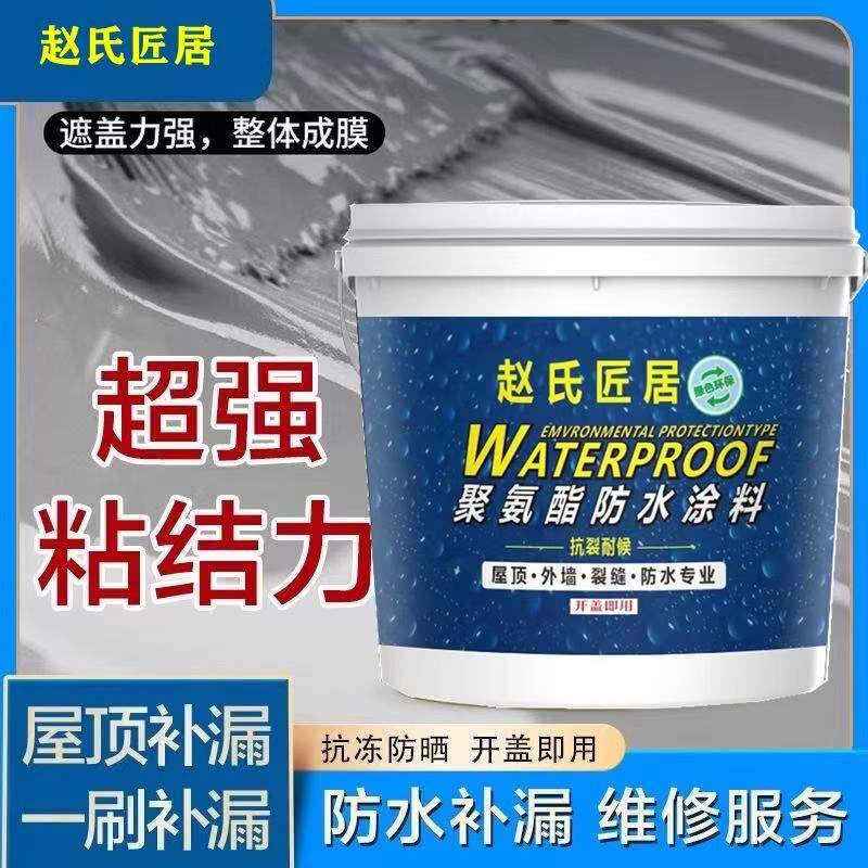 强效止漏屋顶防水补漏胶材料涂料裂缝堵漏平台房顶防渗水漏水外墙