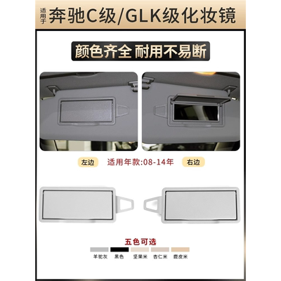适用08-21奔驰C级GLK遮阳