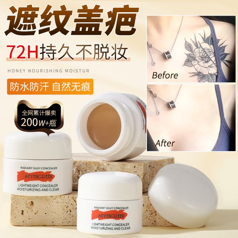 遮瑕膏纹身遮盖神器强力巨遮暇疤痕隐形贴肉色斑点痘印专用旗舰店