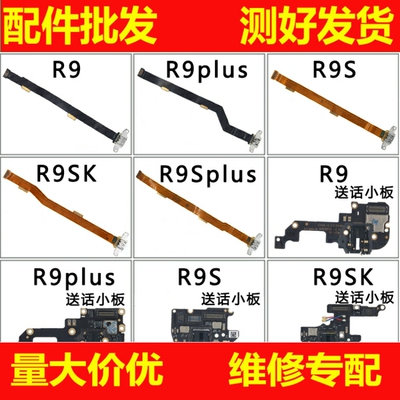 适用 R9KM R9S R9SK R9plus R9Splus R7尾插排线耳机孔送话器小板