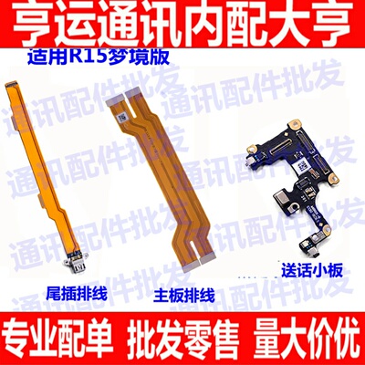 oppo梦境版usb充电尾插小板