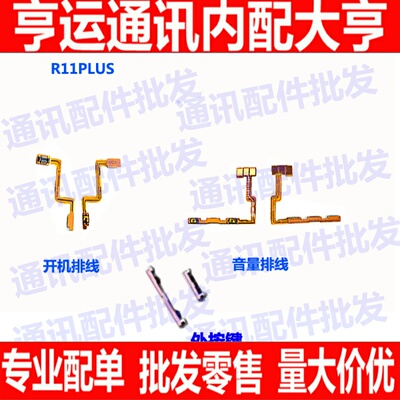 适用于OPPO R11plusKT开关机排线 开机音量键 R11PLUSK 音量排线