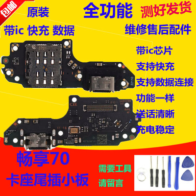 畅享70尾插小板充电送话器