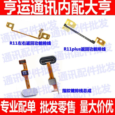 适用OPPO R11指纹排线 t R11PLUS/plusk指纹返回解锁识别按键home