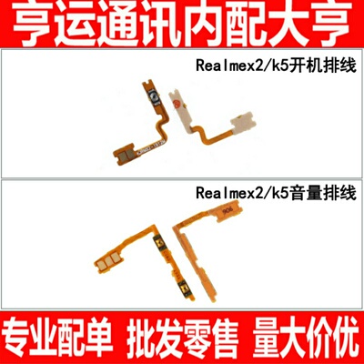 开机音量排线适用 Realmex2 k5 电源侧键内置按键排线