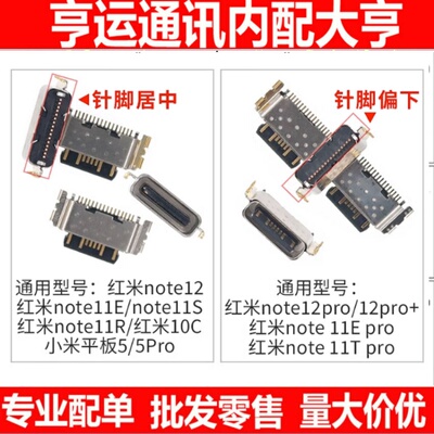 尾插口适用小米红米note12 note12pro pro+ note11epro t 充电口