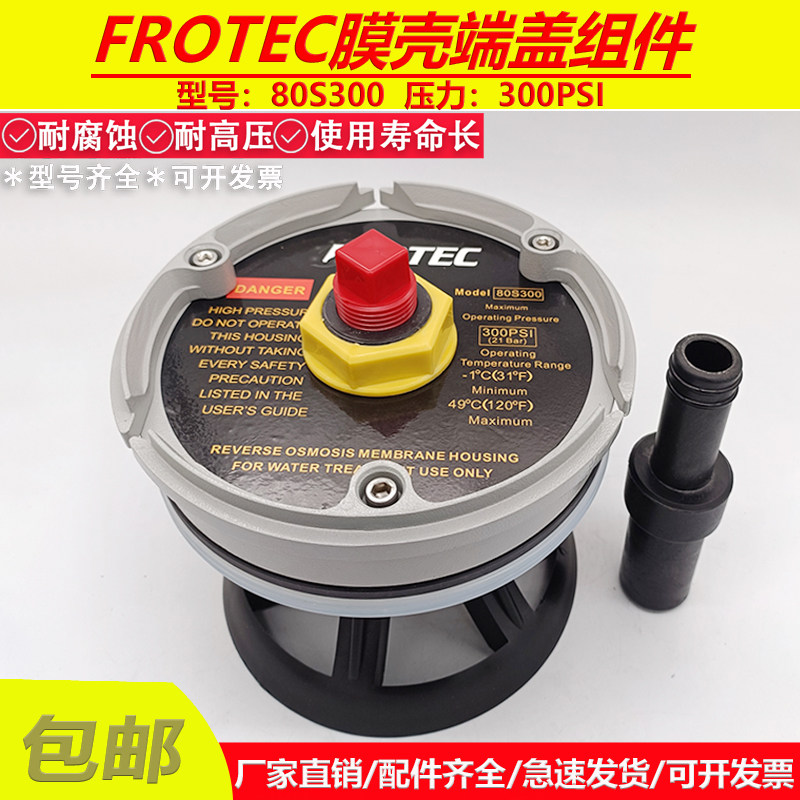 原装孚诺泰FROTEC反渗透设备ro系统玻璃钢8寸/8040膜壳端盖密封圈_虎窝淘