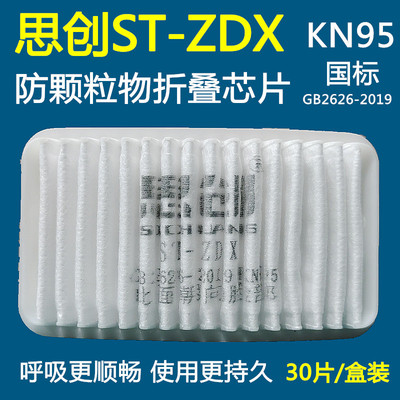 ST-ZDX思创折叠滤棉1090口罩滤芯