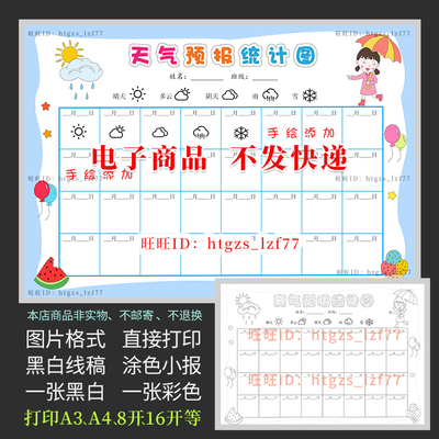 天气预报统计图手抄报预报天气绘画女版黑白线描涂色电子小报A706