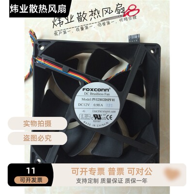 原装FOXCONN富士康12CM 12V 0.90A PV123812DSPF 01戴尔风扇