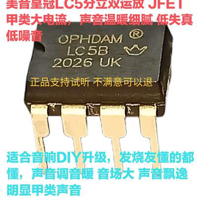 美音皇冠 LC5B双运放 升级AD827SQ MUSES02 LME49720NA OPA2604AQ