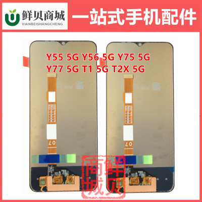适用于VIVO Y55 5G Y56 5G Y75 5G Y77 5G T1 5G T2X 5G 屏幕总成