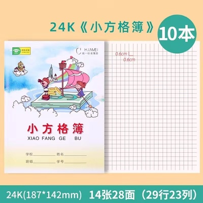 卡通封面24k小方格本小学生作业本小本幼儿园练习写字簿小方格簿