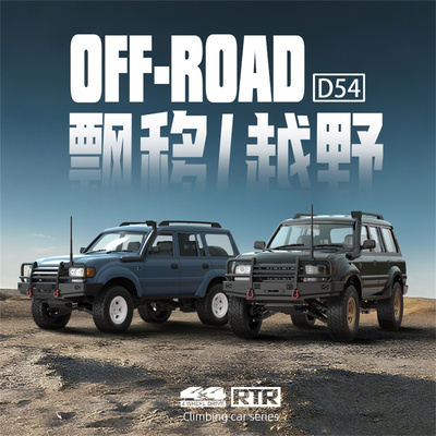 顽皮龙WPLD54LC80四驱越野漂移遥控车前独立后直桥仿真儿童玩具车