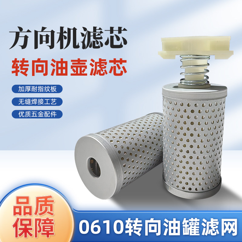 东风145方向机滤芯东风天龙天锦KR转向油壶助力泵滤芯滤芯器0610