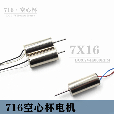 航模电机自制航模飞行器DC3.7V