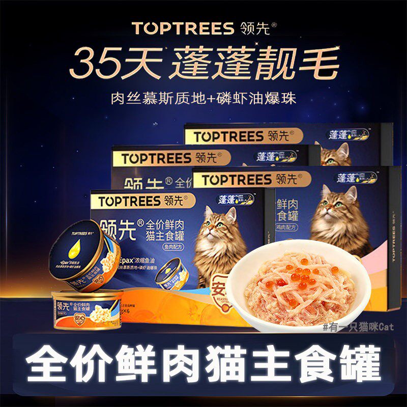 领先蓬蓬美毛全价猫罐头主食罐湿粮猫咪浓缩挪威鱼油美毛鲜肉罐头
