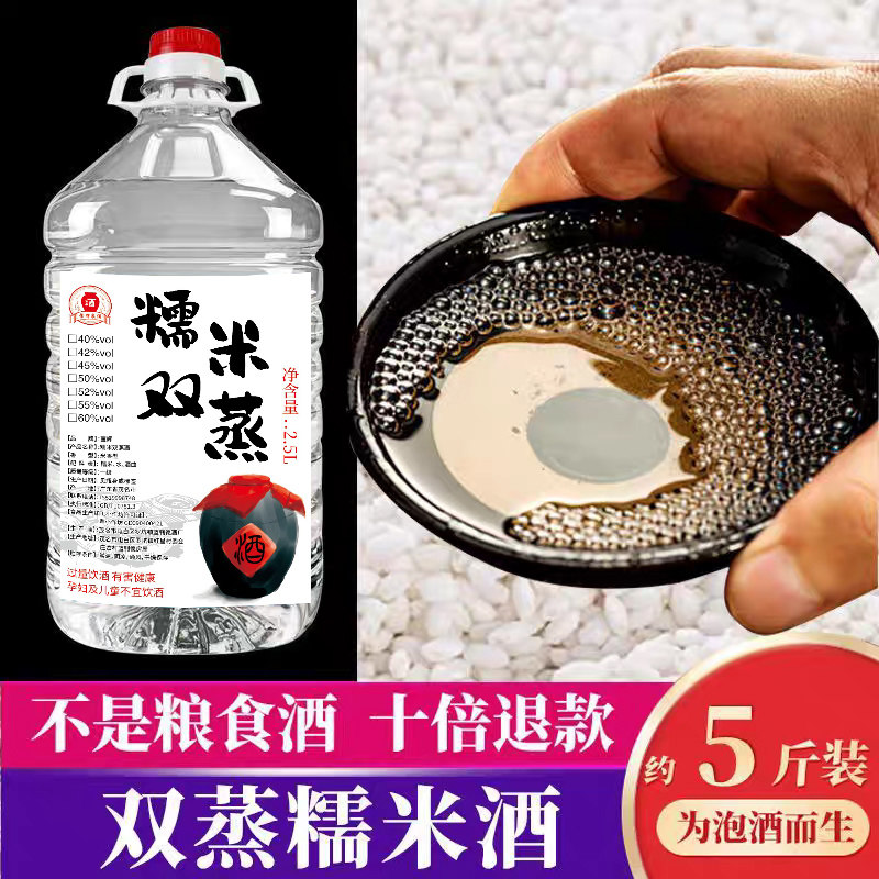 广东双蒸糯米酒农家自酿5斤正宗纯粮酒高度白酒泡果酒药材酒专用