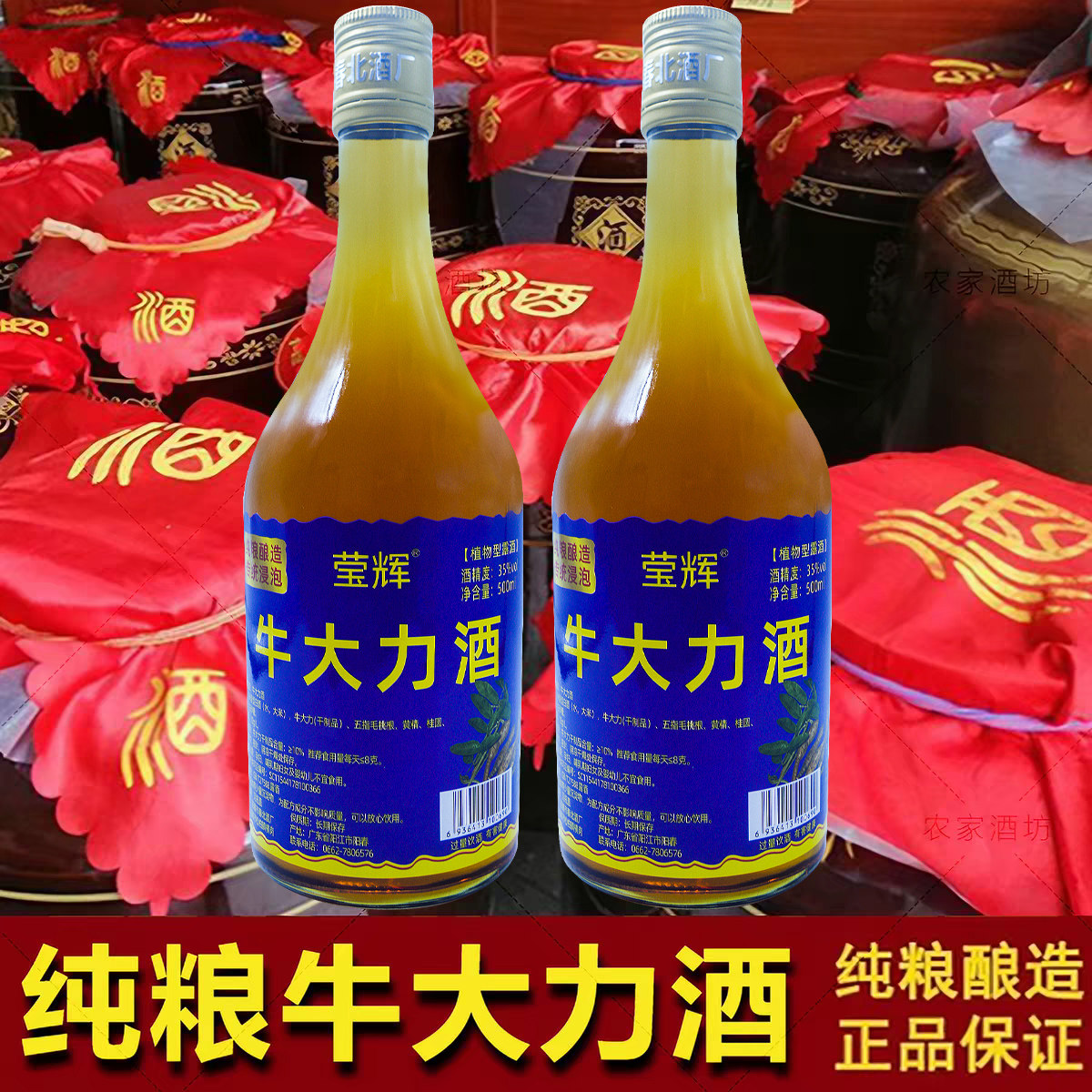 正宗广东牛大力酒纯粮发酵35度植物药材浸泡专用酒男士泡酒滋补酒