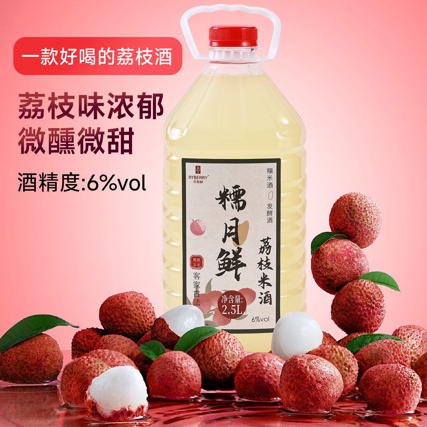 纯发酵荔枝米酒江西客家工艺桑葚米酒低度微醺大容量2.5L甜酒桶装