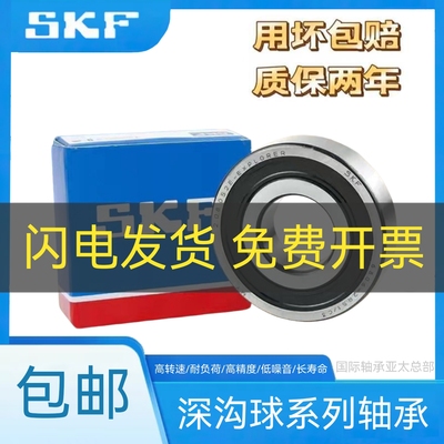 SKF进口高速轴承6000 6001 6002 6003 6004 6005 6006 2Z 2RS1/C3
