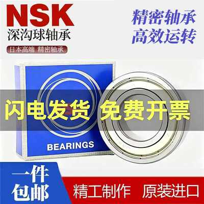 NSK日本进口6208 6209轴承 6210 6211 6212 6213 6214 DDU/ZZ