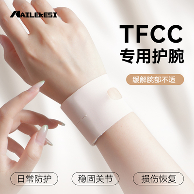 耐力克斯tfcc护腕腱鞘炎扭伤保护