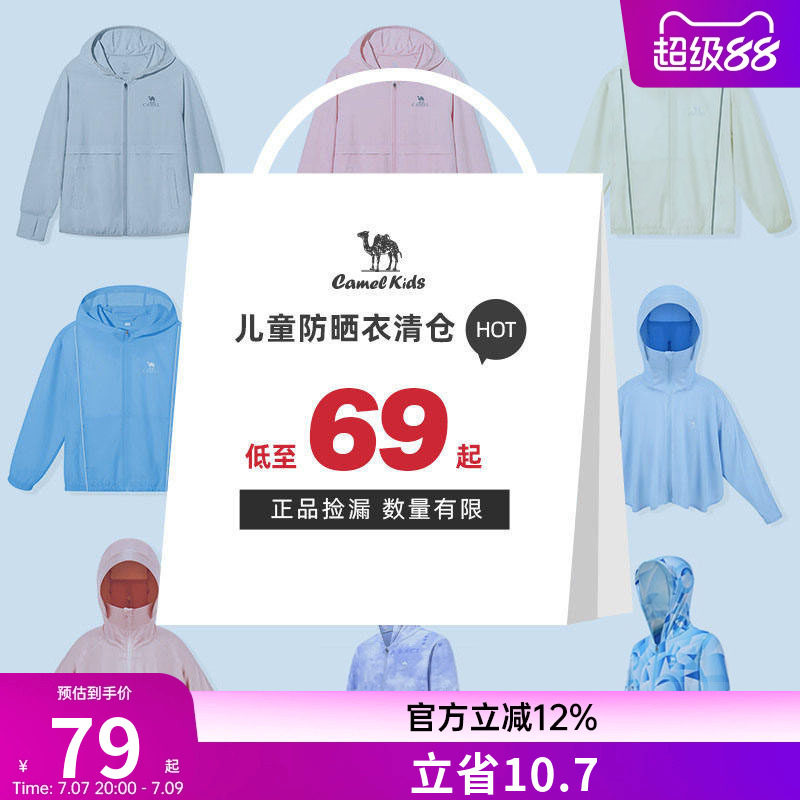 【清仓】小骆驼童装儿童防晒衣夏季防紫外线男女童轻薄透气皮肤衣