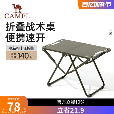 骆驼户外折叠桌子对折野外便携式露营野餐多功能轻量化战术桌餐桌
