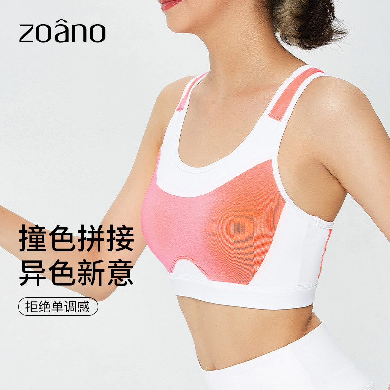 zoano佐纳运动内衣女高强度支撑防震收副乳美背瑜伽跑步健身胸衣