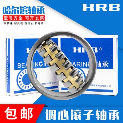 HRB哈尔滨轴承22208调心滚子