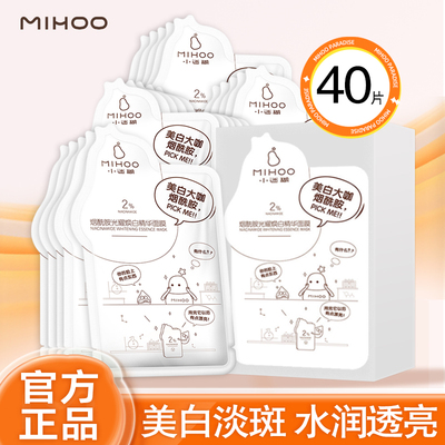 【补水美白淡斑】小迷糊面膜正品