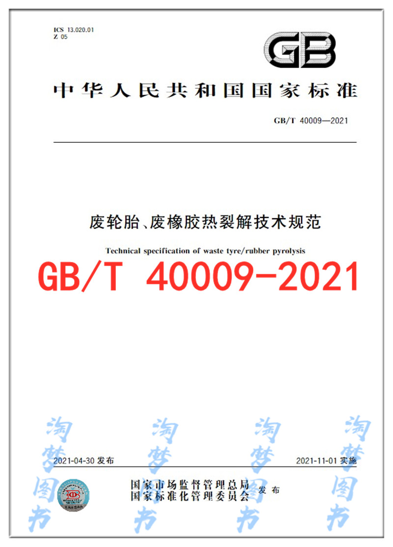 GB/T 24654-2009农业轮式拖拉机及附加装置前装载装置连接支架_虎窝淘
