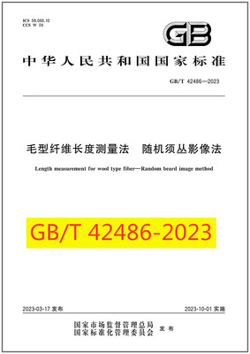 毛型纤维长度测量法随机