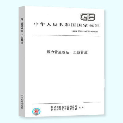 压力管道规范工业管道合订本
